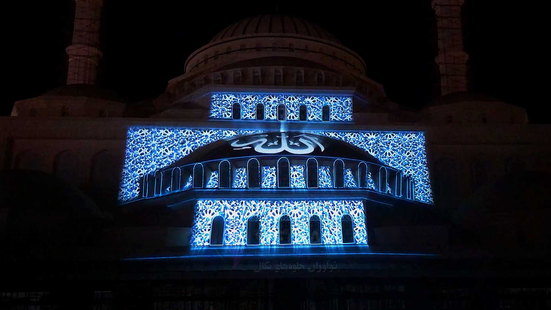 Zahedan’s Makki Mosque Projection Mapping